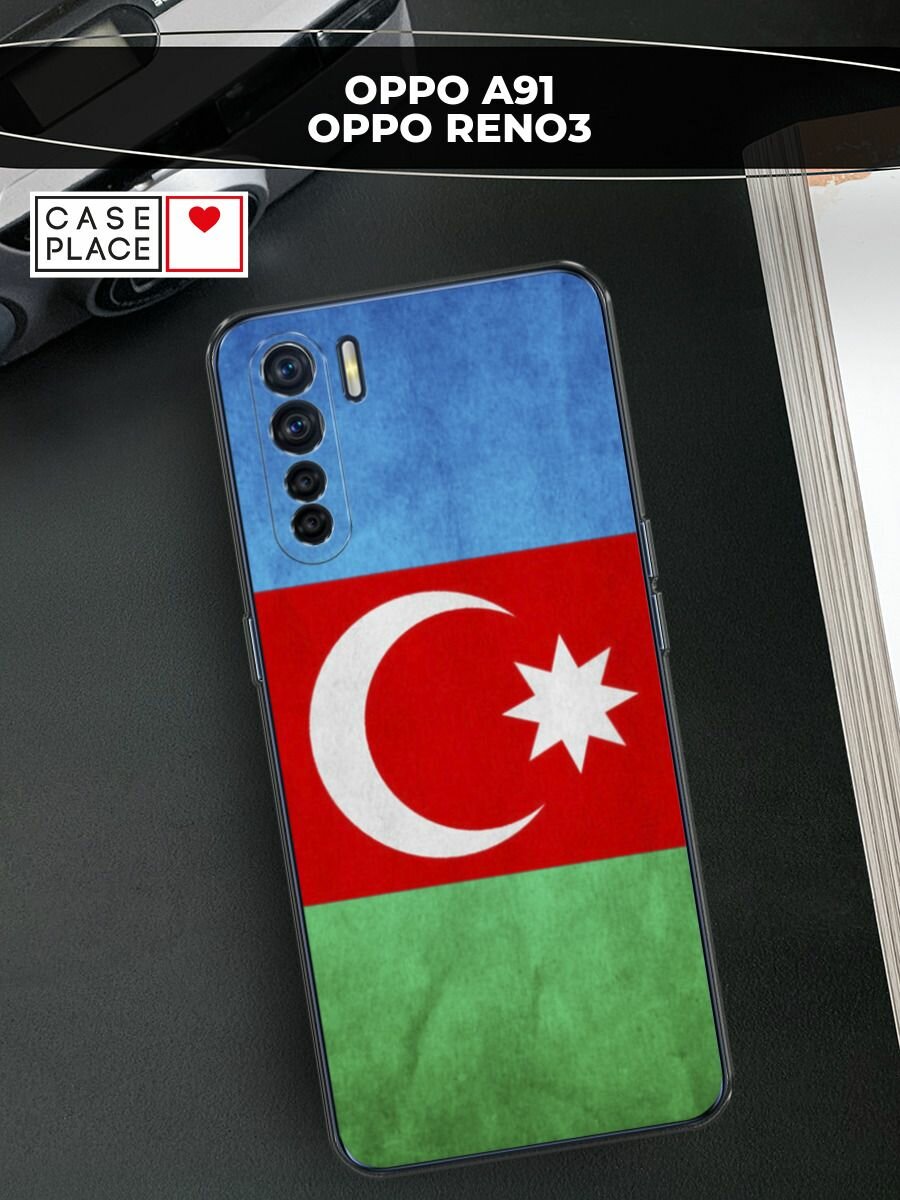 Чехол на Oppo A91/Reno 3 / Оппо A91/Рено 3 с принтом "Флаг Азербайджана"