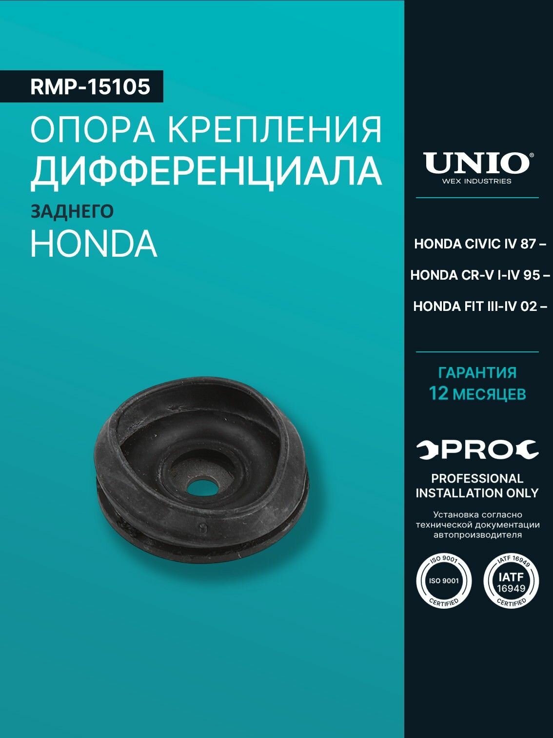 Опора крепления заднего дифференциала Honda Civic IV 87-, CR-V I-IV 95-, Fit III-IV 02-