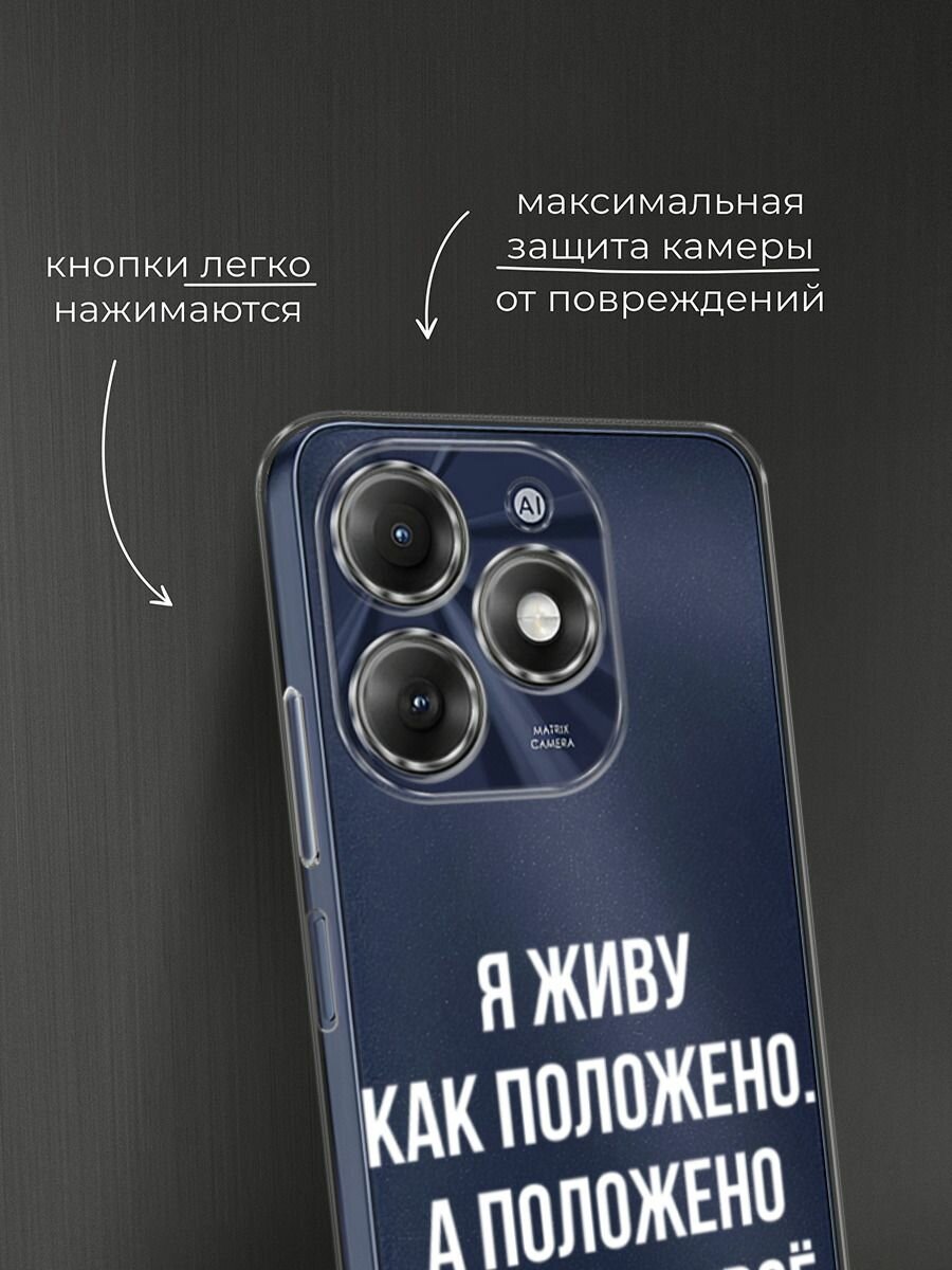 Чехол на Itel A70 / Ител А70 с принтом "Живу как положено", прозрачный — фото 1
