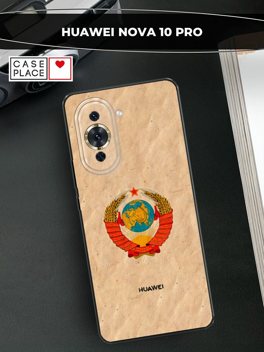Чехол на Huawei Nova 10 Pro / Хуавей Нова 10 Про с принтом "Союз пролетариев"