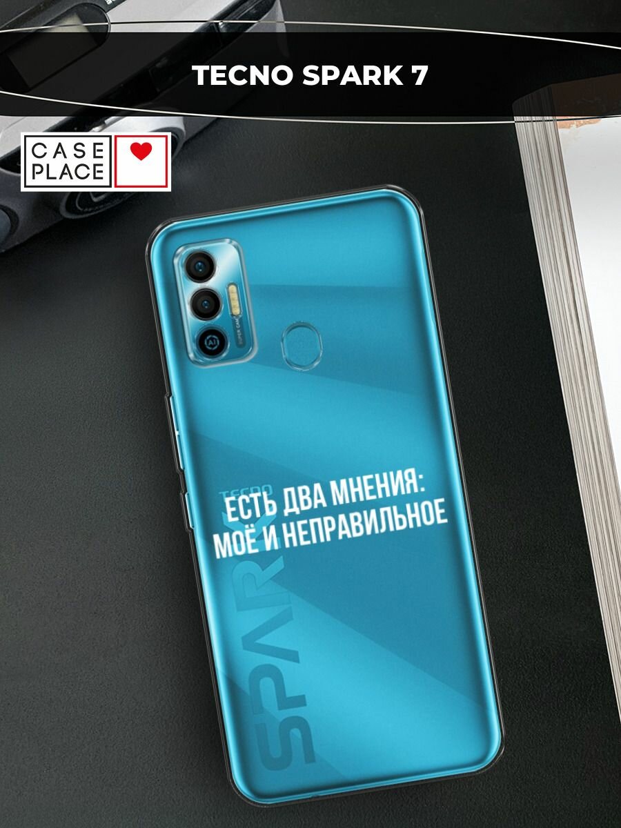 Чехол на Tecno Spark 7 / Техно Спарк 7 с принтом "Два мнения", прозрачный