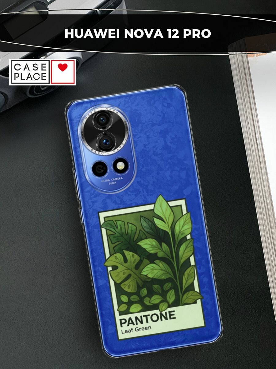Чехол на Huawei Nova 12 Pro / Хуавей Нова 12 Про с принтом "Пантон Leaf Green", прозрачный