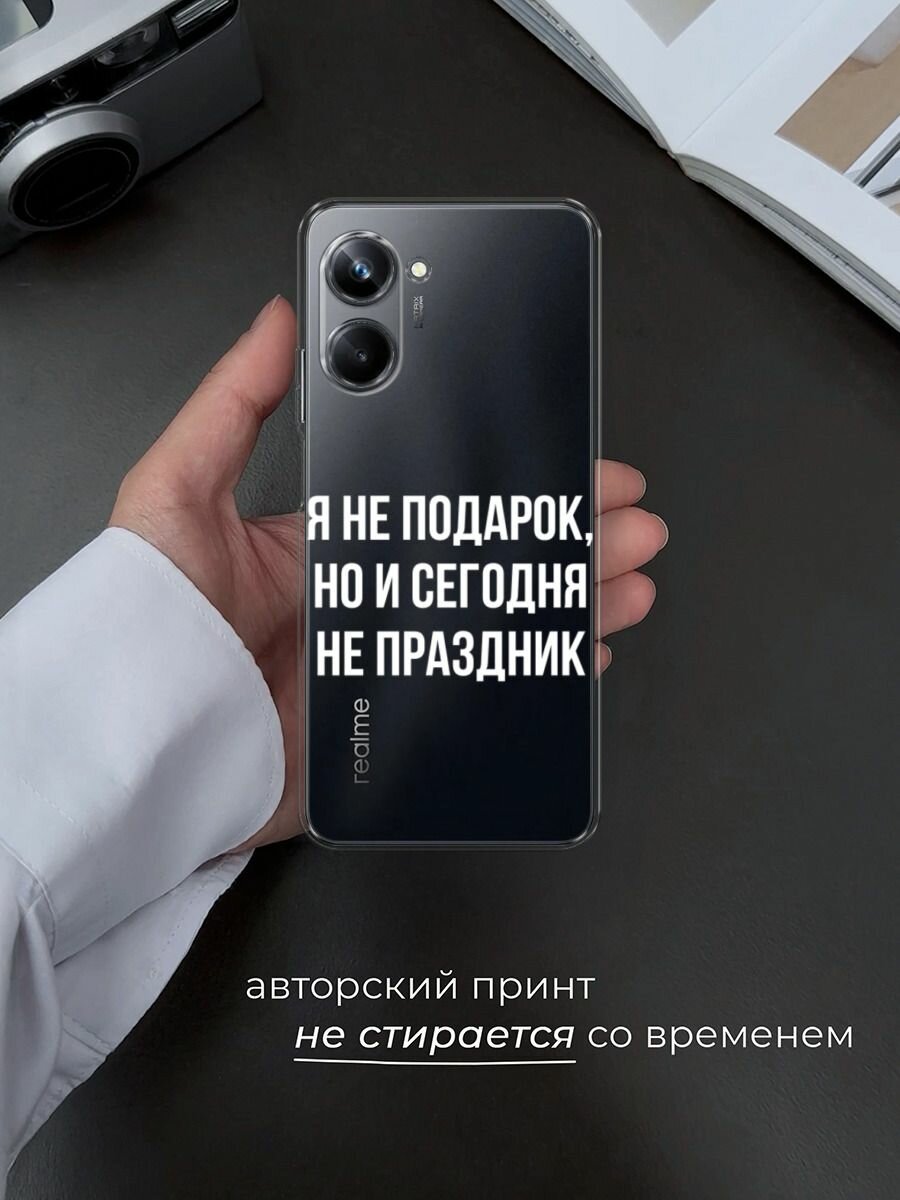 Чехол на Realme 10 Pro / Реалми 10 Про с принтом "Я не подарок", прозрачный — фото 1
