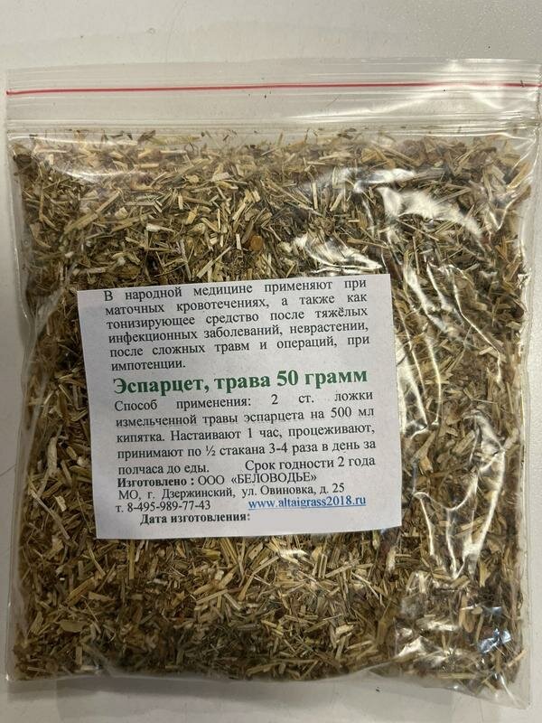 Эспарцет, трава, пакет, беловодье, 50 г