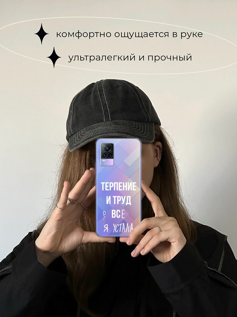 Чехол на Vivo V21e 4G / Виво V21e 4G с принтом "Все я устала", прозрачный — фото 1