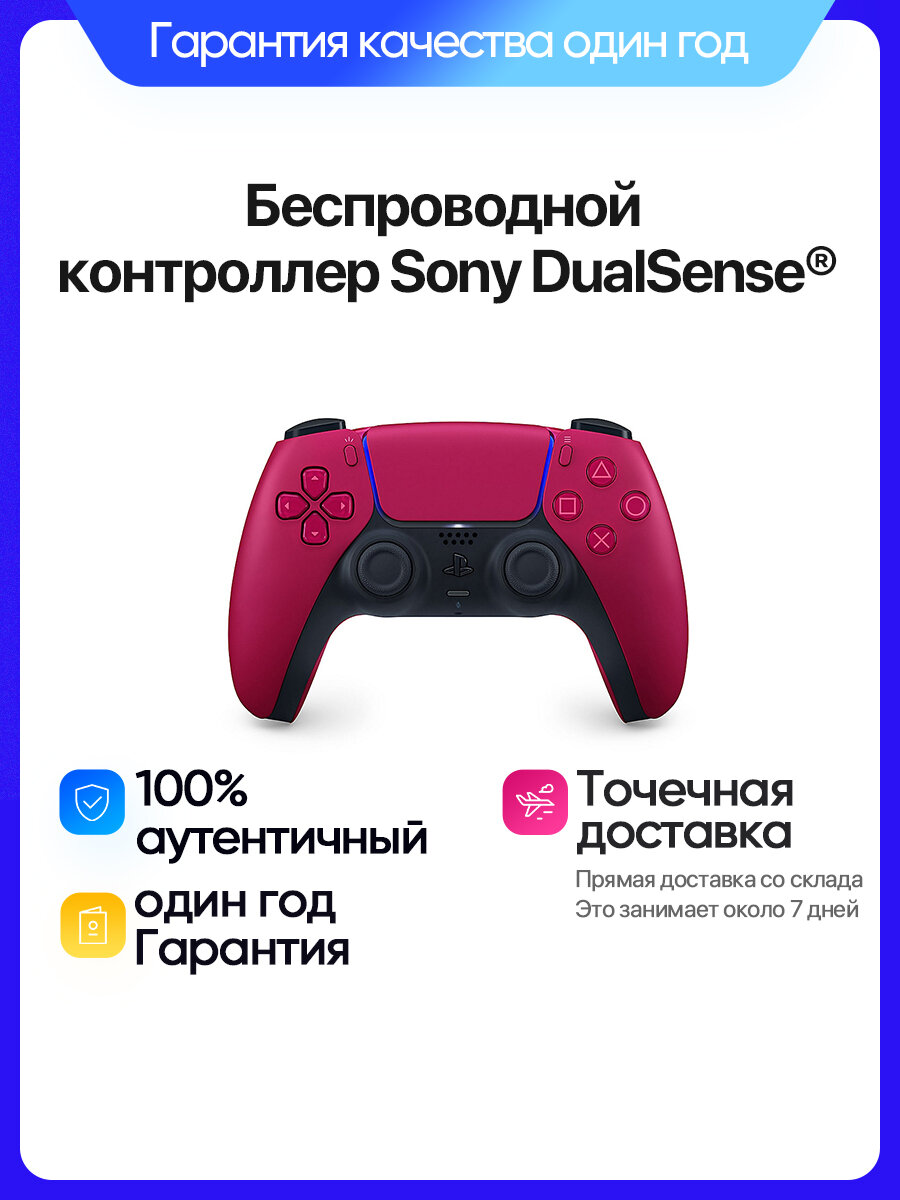 Sony PlayStation Геймпад DualSense Wireless RED, Bluetooth, красный