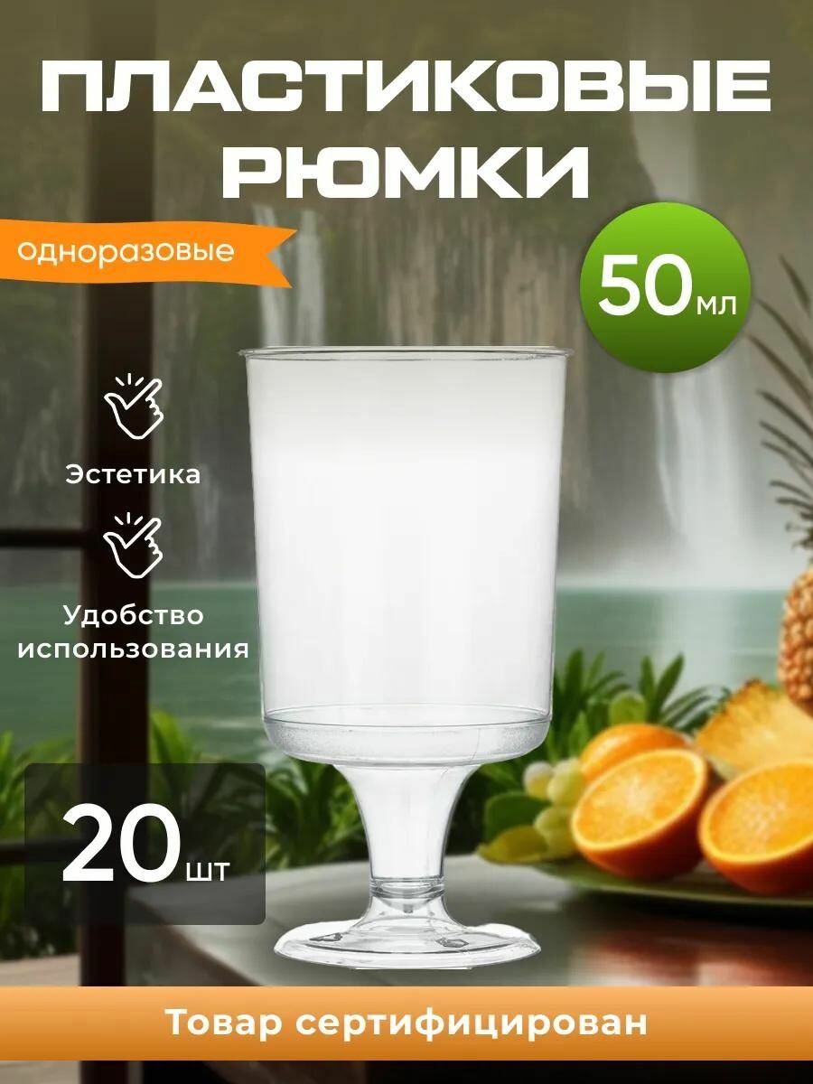 Набор рюмок одноразовых