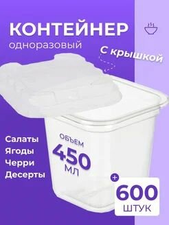 Контейнер пластиковый одноразовый для салатов и десертов