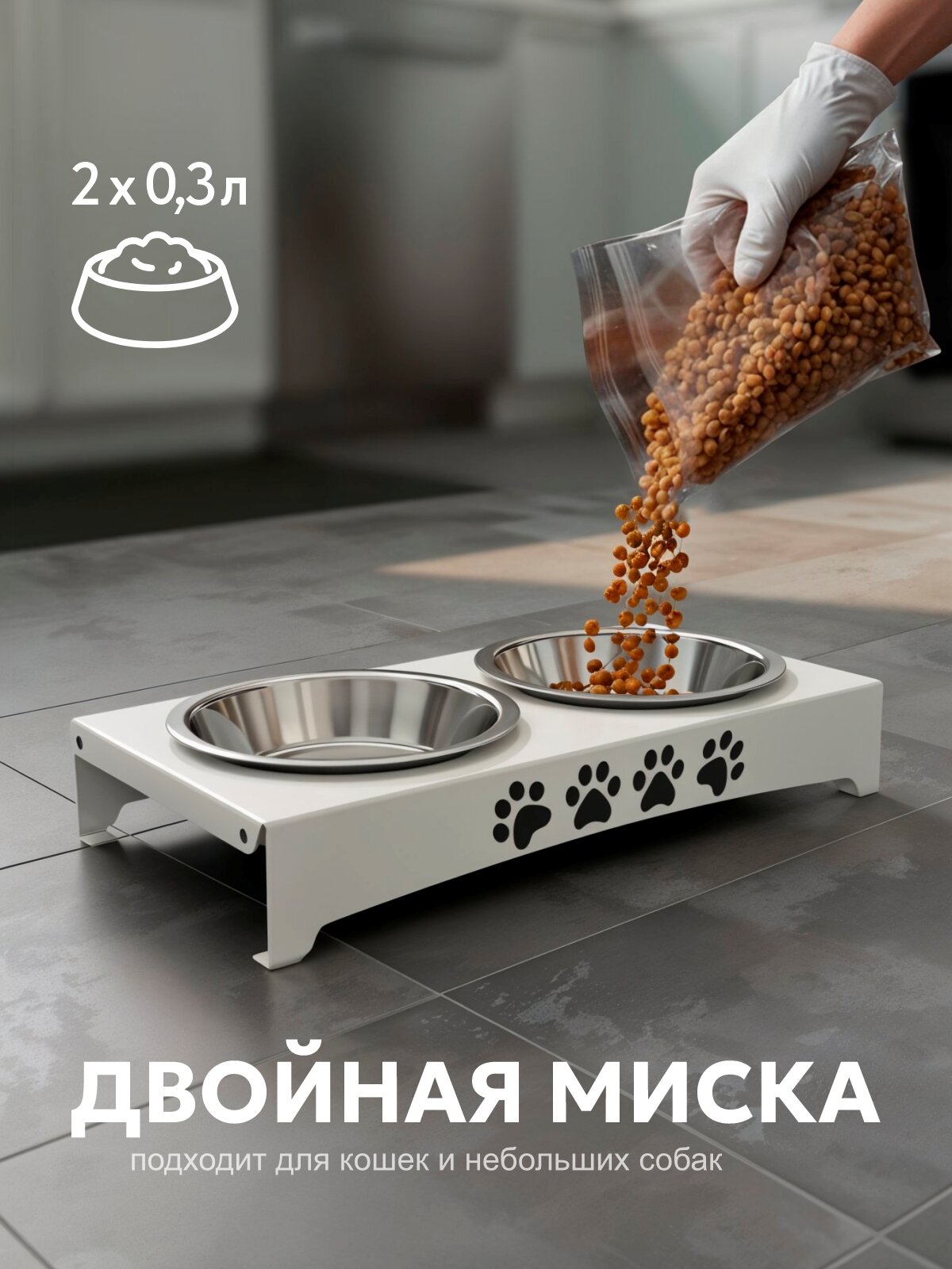 Миска для животных двойная металлическая белая "Дружок 2" 360мл/кормушка/подставка для кормления кошек, собак