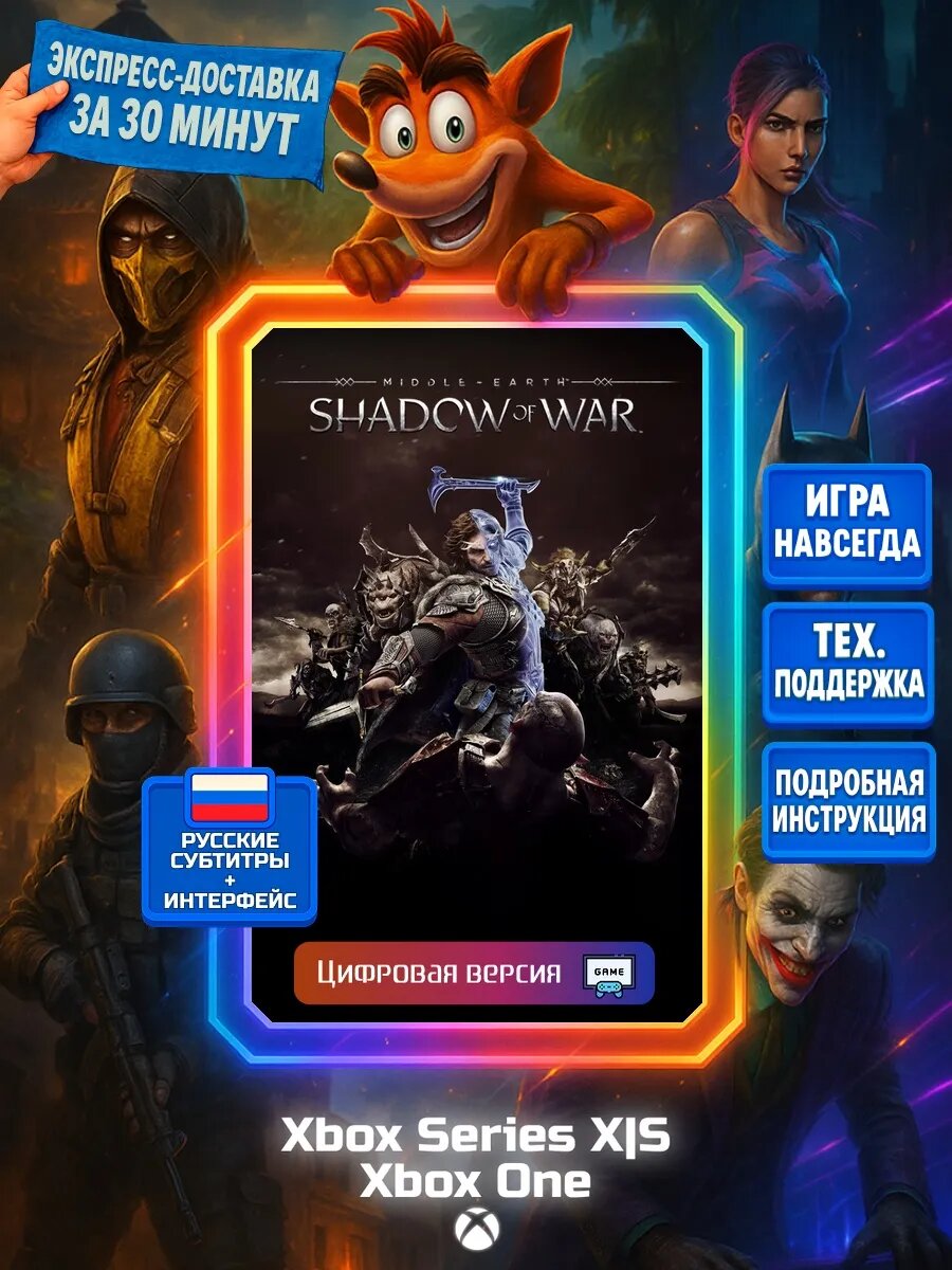 Middle-earth: Shadow of War One, Series X|S | Экшен и приключения | Русские субтитры и интерфейс | Цифровая версия