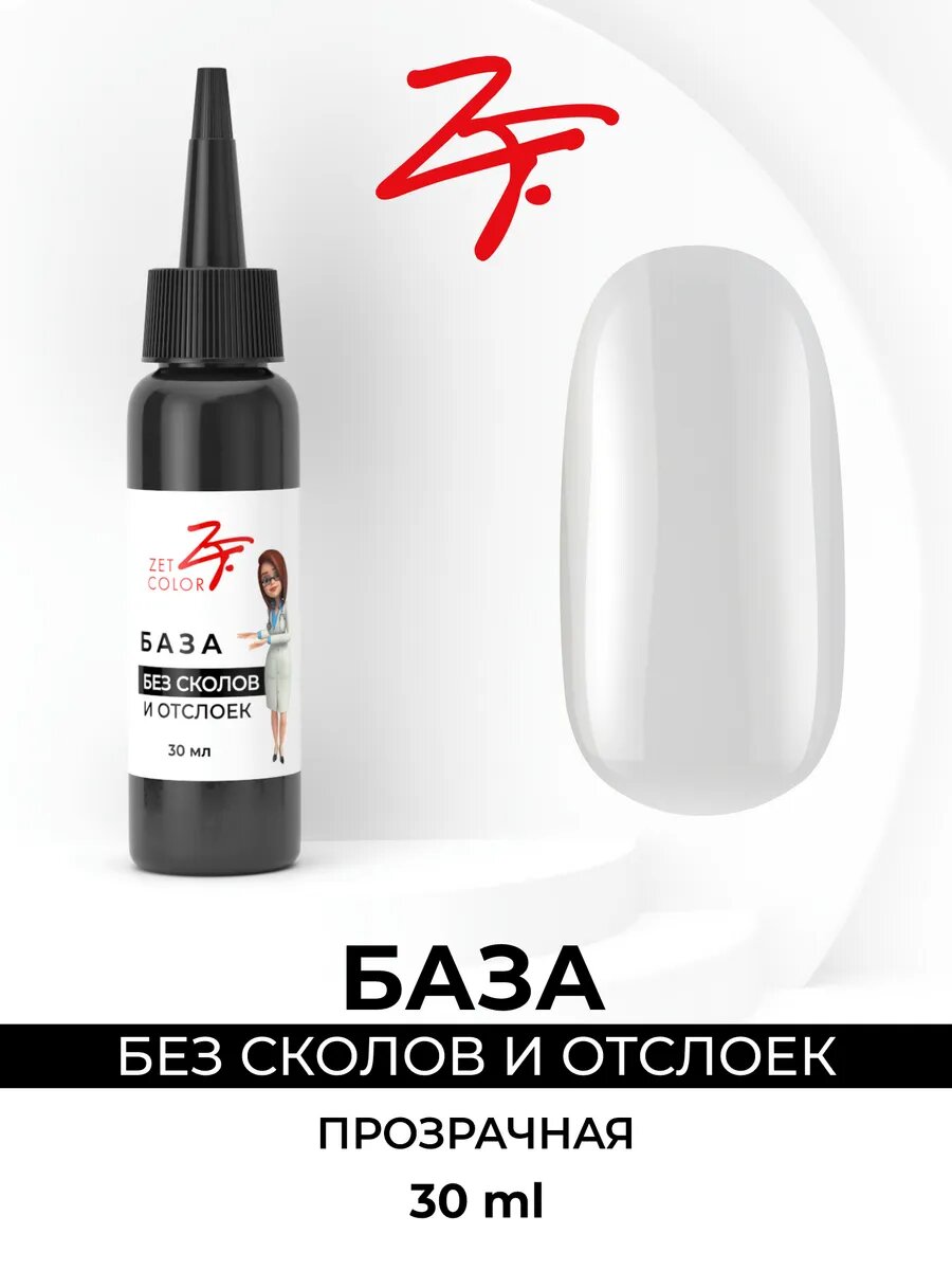 База без сколов и отслоек 30 мл (флакон)