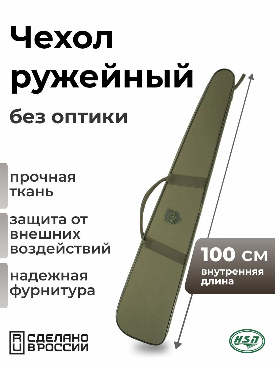 Чехол ружейный кейс без оптики ХСН 100см