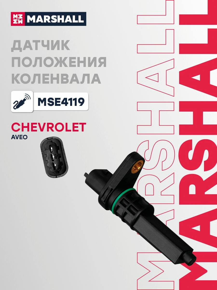 Датчик положения коленвала Chevrolet Шевроле Aveo Авео 94702689
