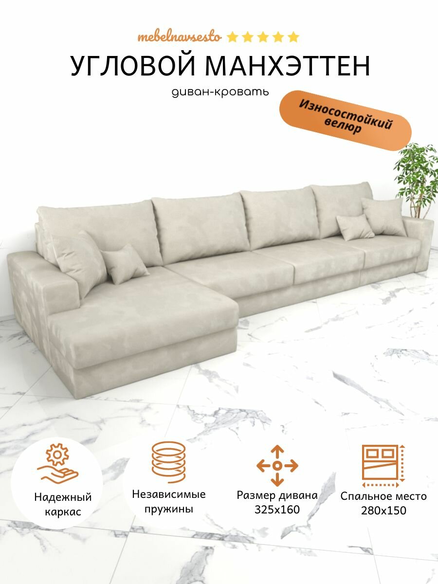 Манхеттен - угловой диван кровать, раскладной, три ящика, 325х160 см