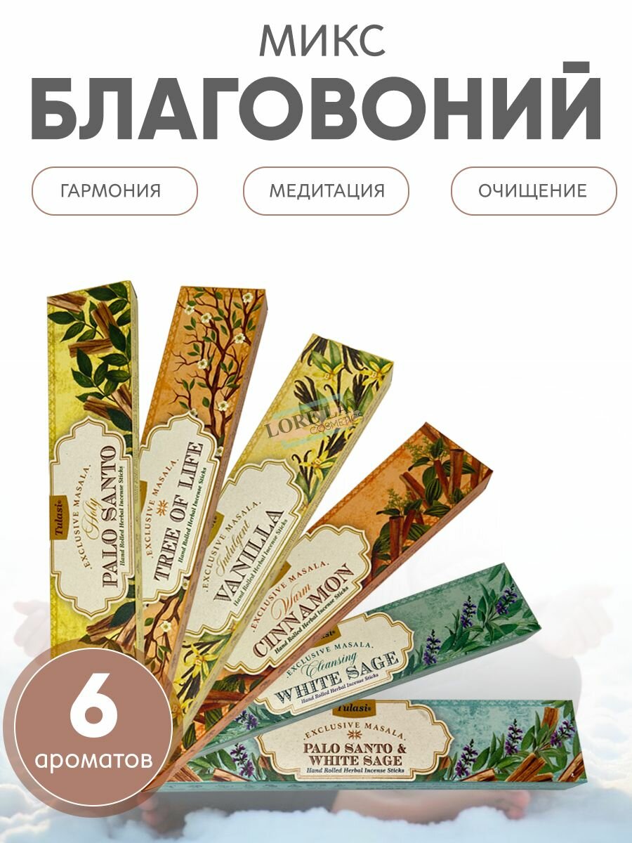 Tulasi Благовония, палочки ароматические для дома, набор 6 ароматов Exclusive Masala, 70 шт
