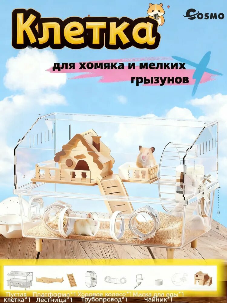 Клетка для хомяка из акрила "Большой Дом" Просторный прозрачный контейнер для содержания грызунов