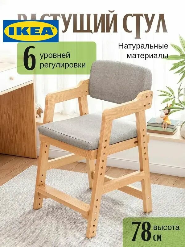 Растущий стул для детей, стул для школьников