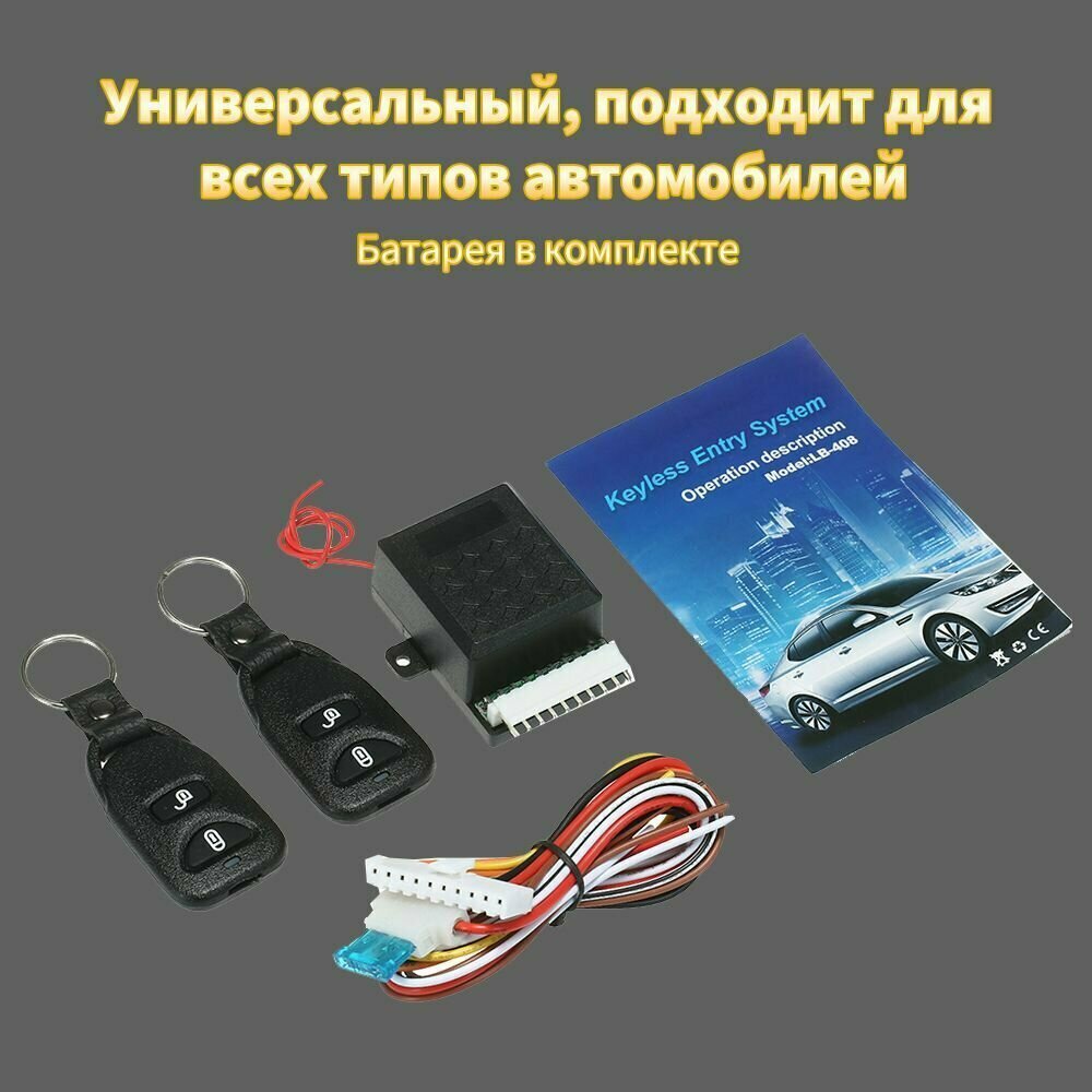 Автосигнализация центральный замок, Со светодиодной подсветкой напоминания,5