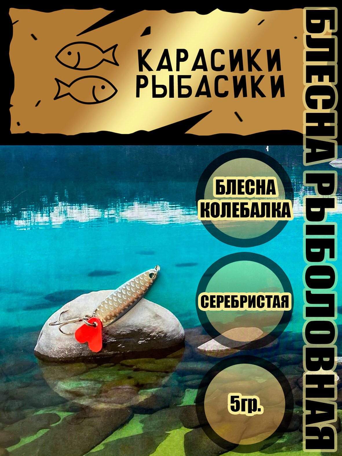 Блесна для рыбалки "Колебалка" серебристая