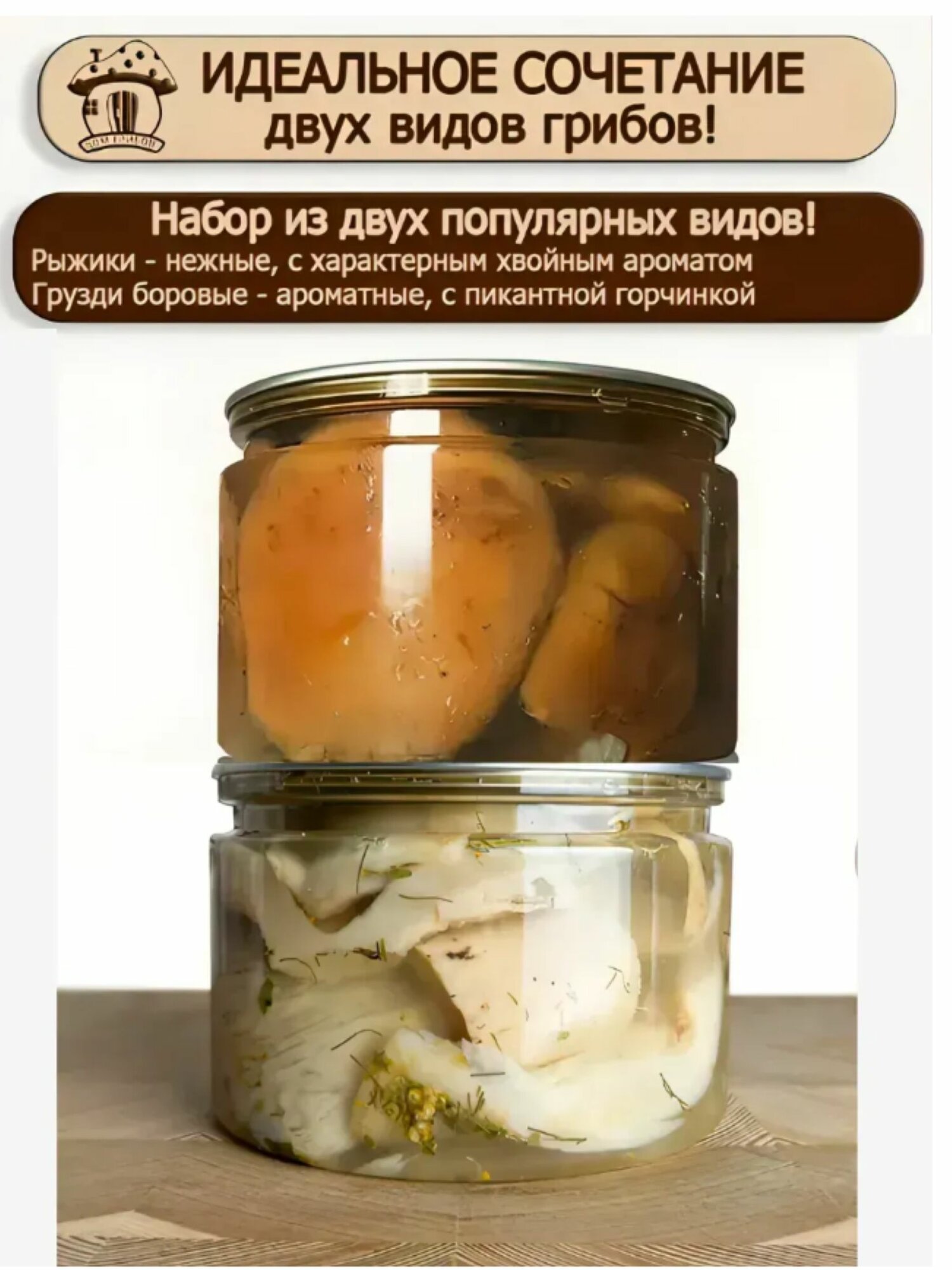 Набор грибов Дом Грибов Лесное богатство : грузди, рыжики соленые, 2х 400мл