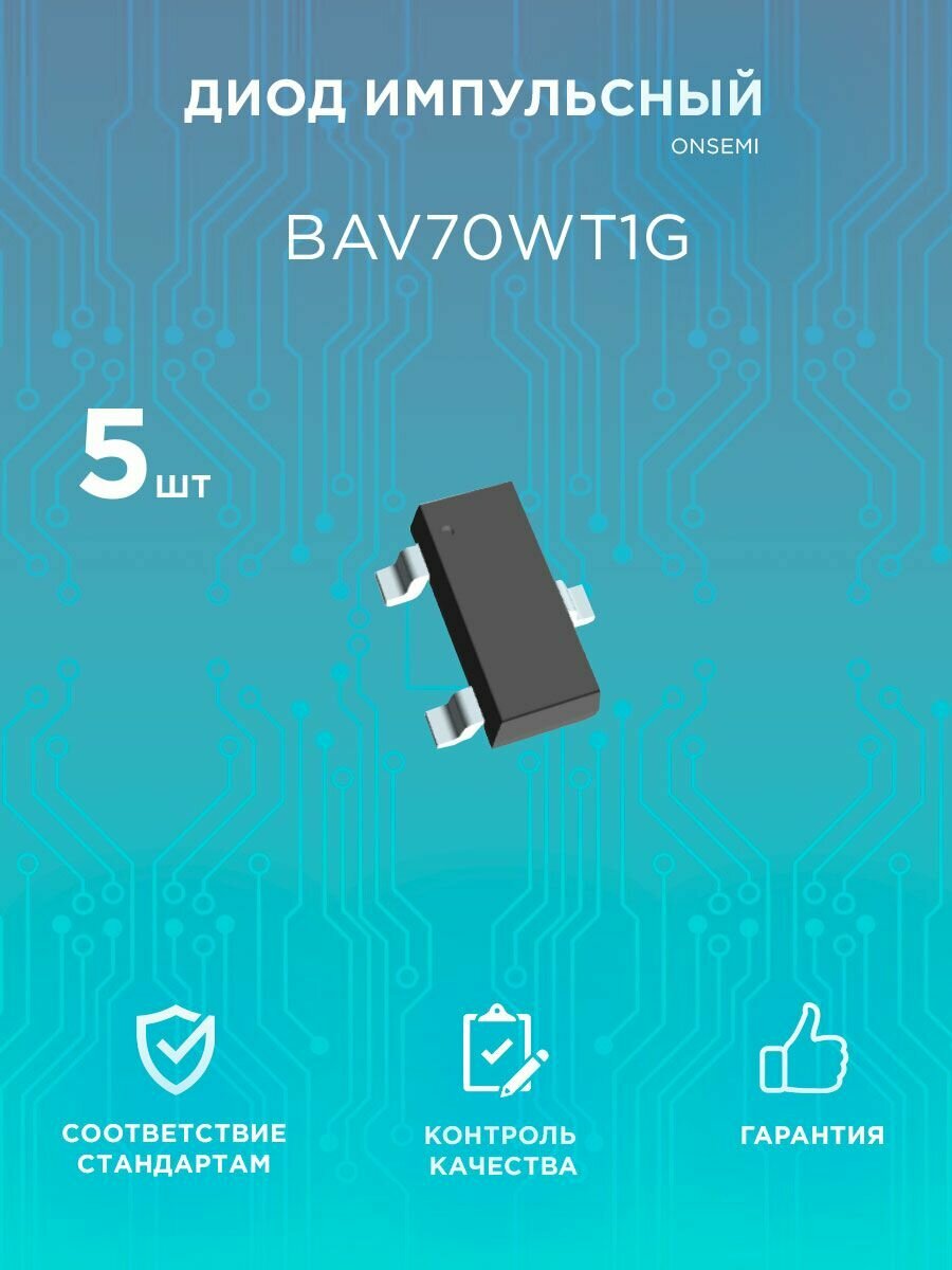 BAV70WT1G диод импульсный Dual Switching Diode Commom Cathode, onsemi 5шт.