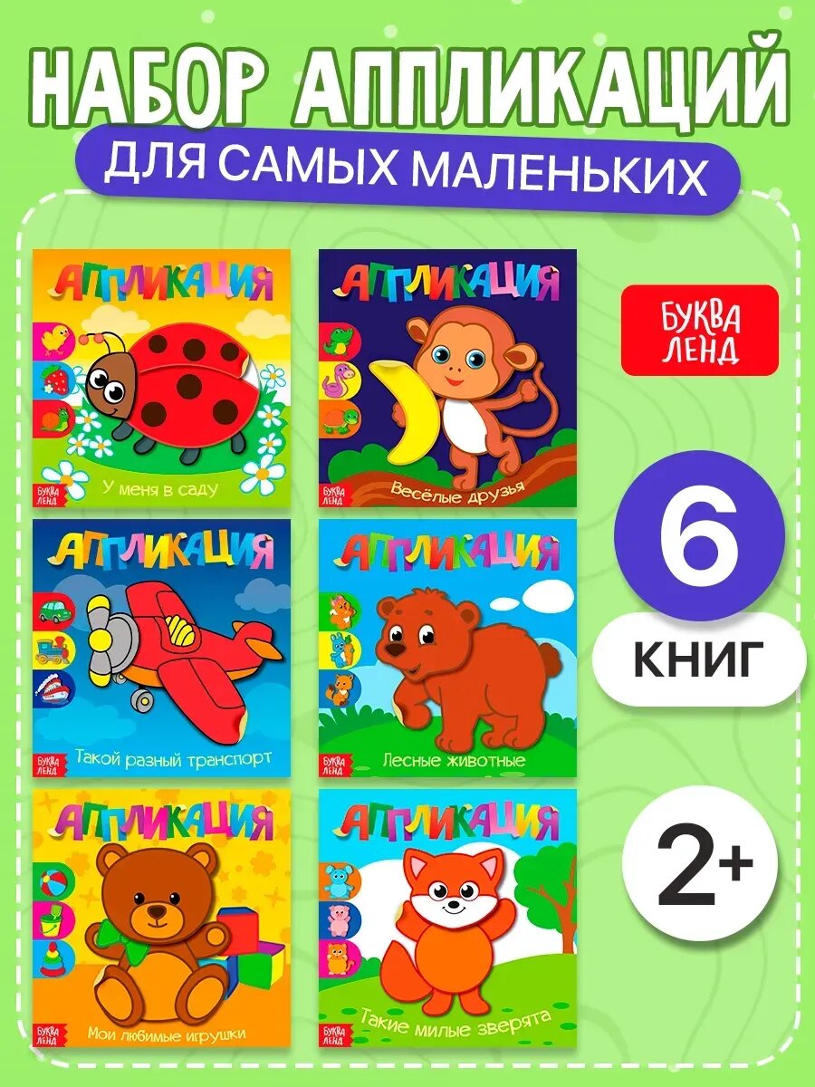 Аппликации для малышей Первые вырезалки Животные