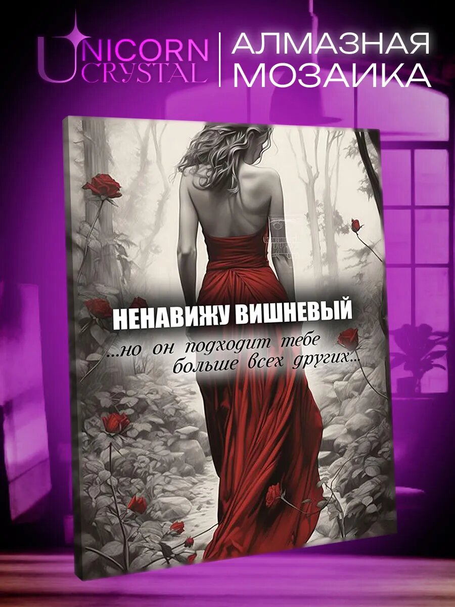 Алмазная мозаика Любовь