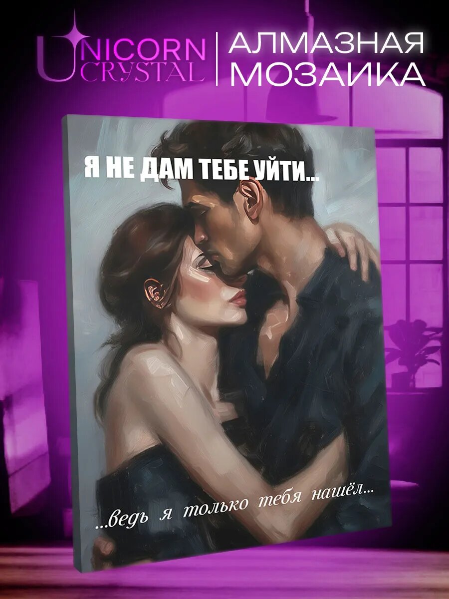 Алмазная мозаика Любовь