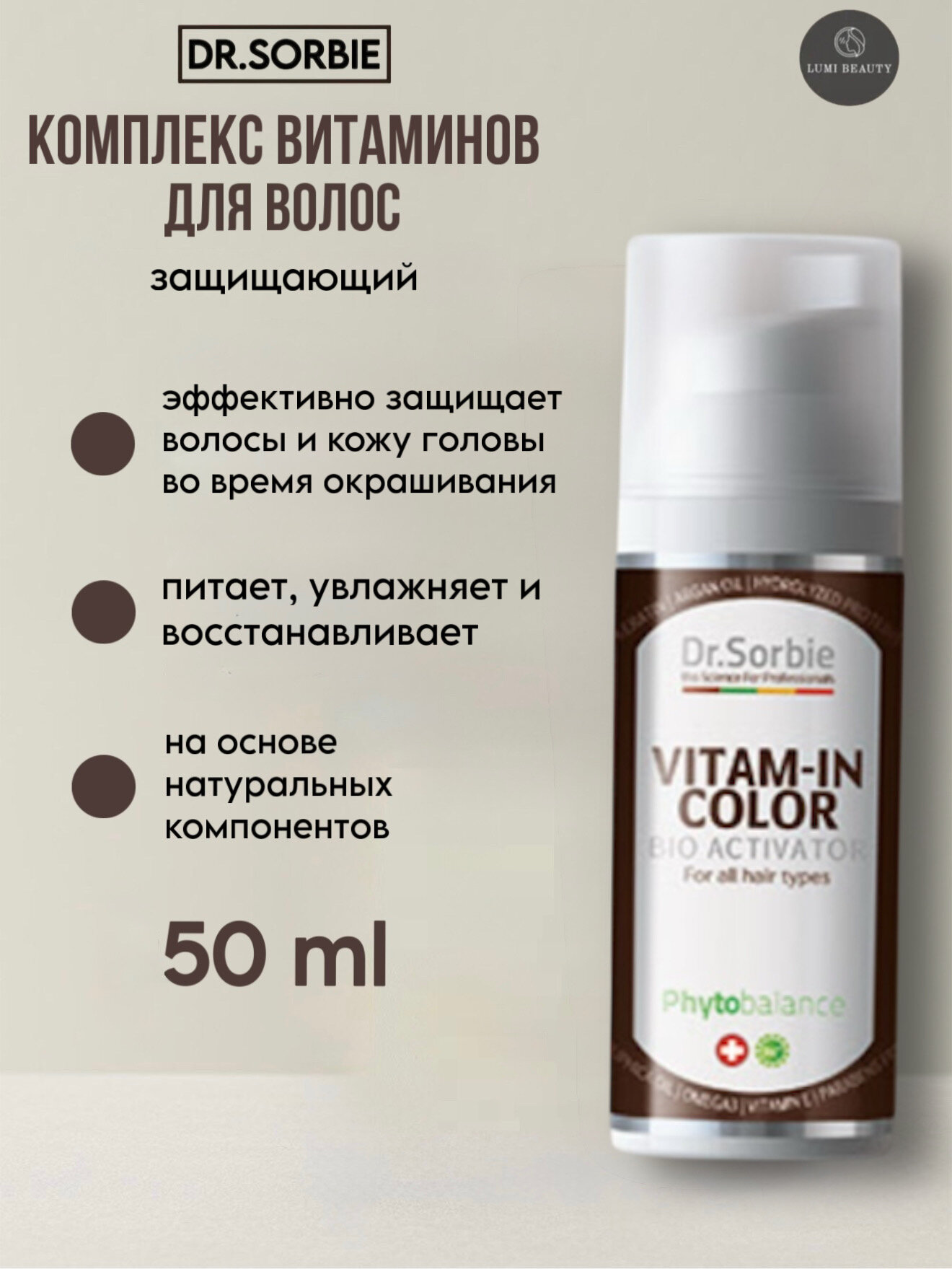 Комплекс витаминов и масел Dr.Sorbie Vitam-In Color Bio Activator, 50ml