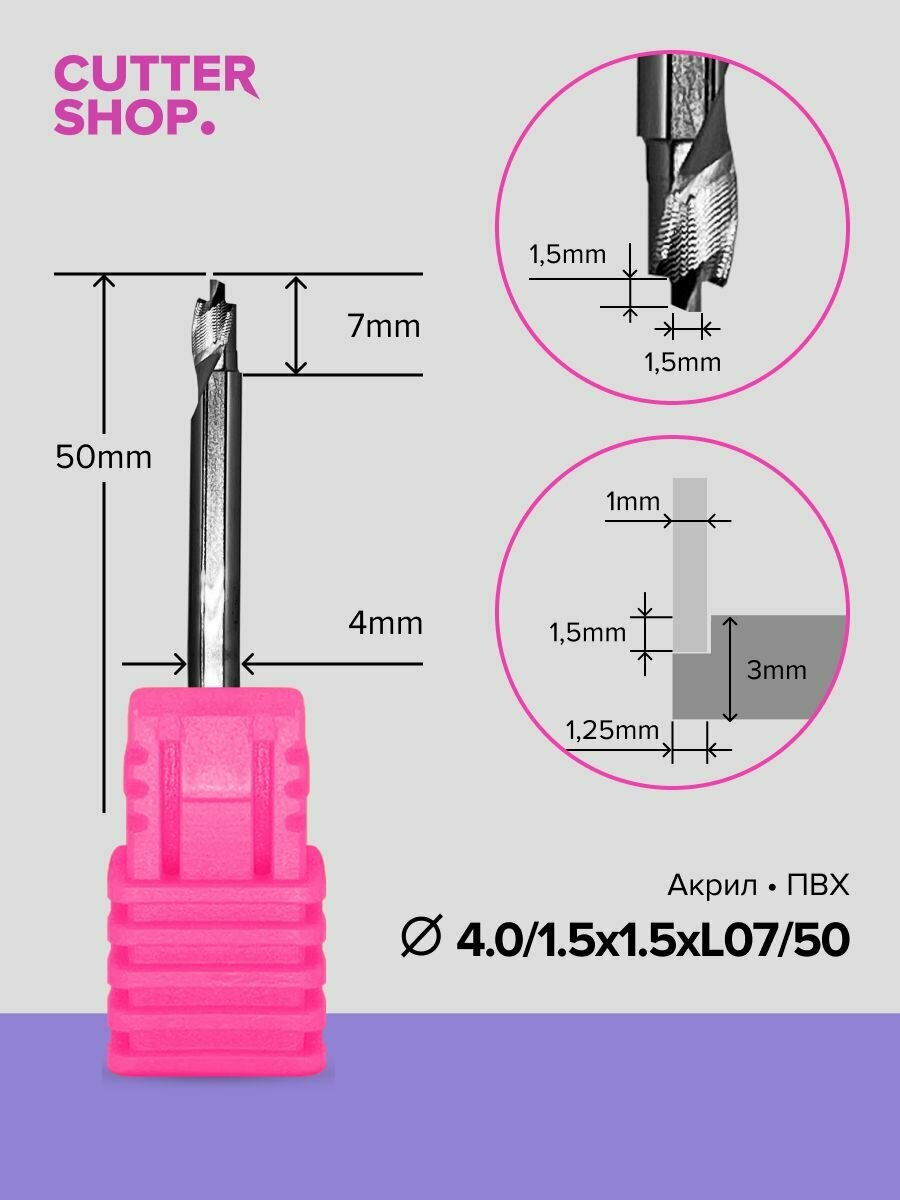 Фреза по ПВХ, акрилу для борта 1 мм (алюминий, оцинковка, ПЭТ) LA-D4.0/1.5х1.5хL07/50, HRC65, для ручного фрезера, станков ЧПУ