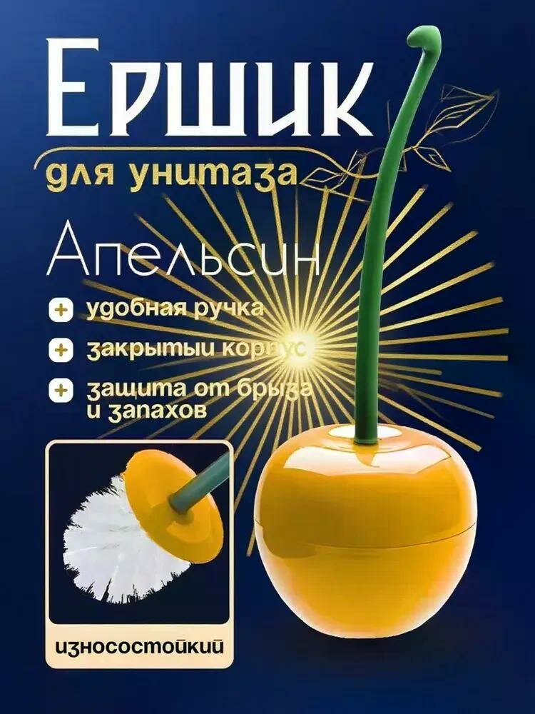 Ершик для унитаза, 1 шт