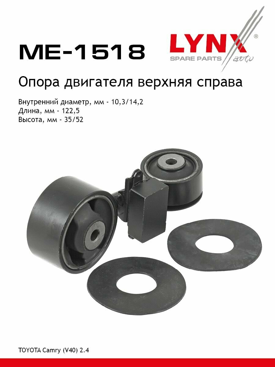 LYNXauto Опора двигателя верхняя правая TOYOTA Camry(V40) 2.4 06>
