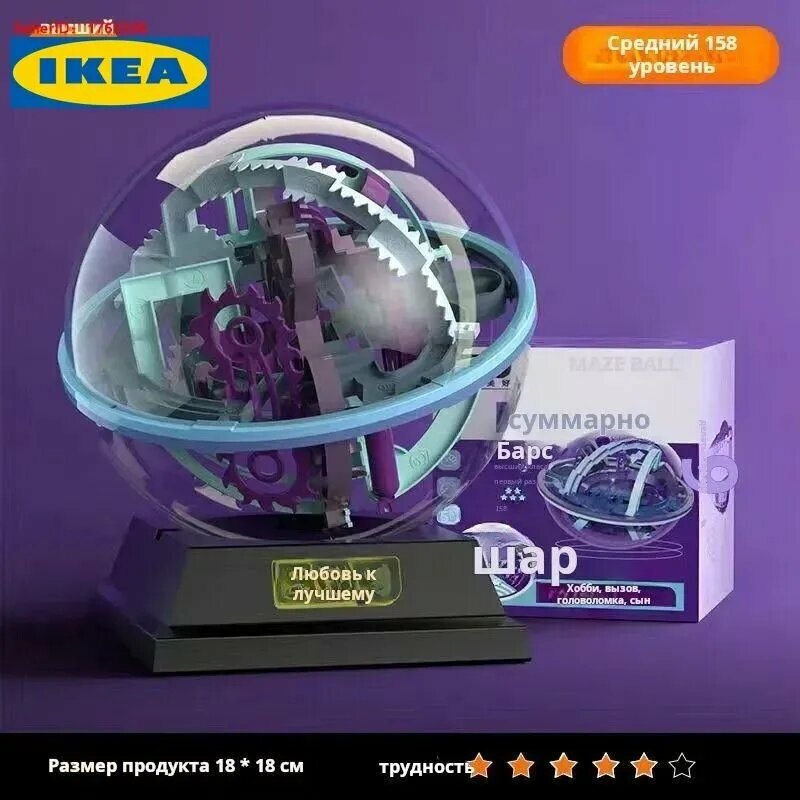3D пазл "Лабиринт-шар", 18 см, IKEA