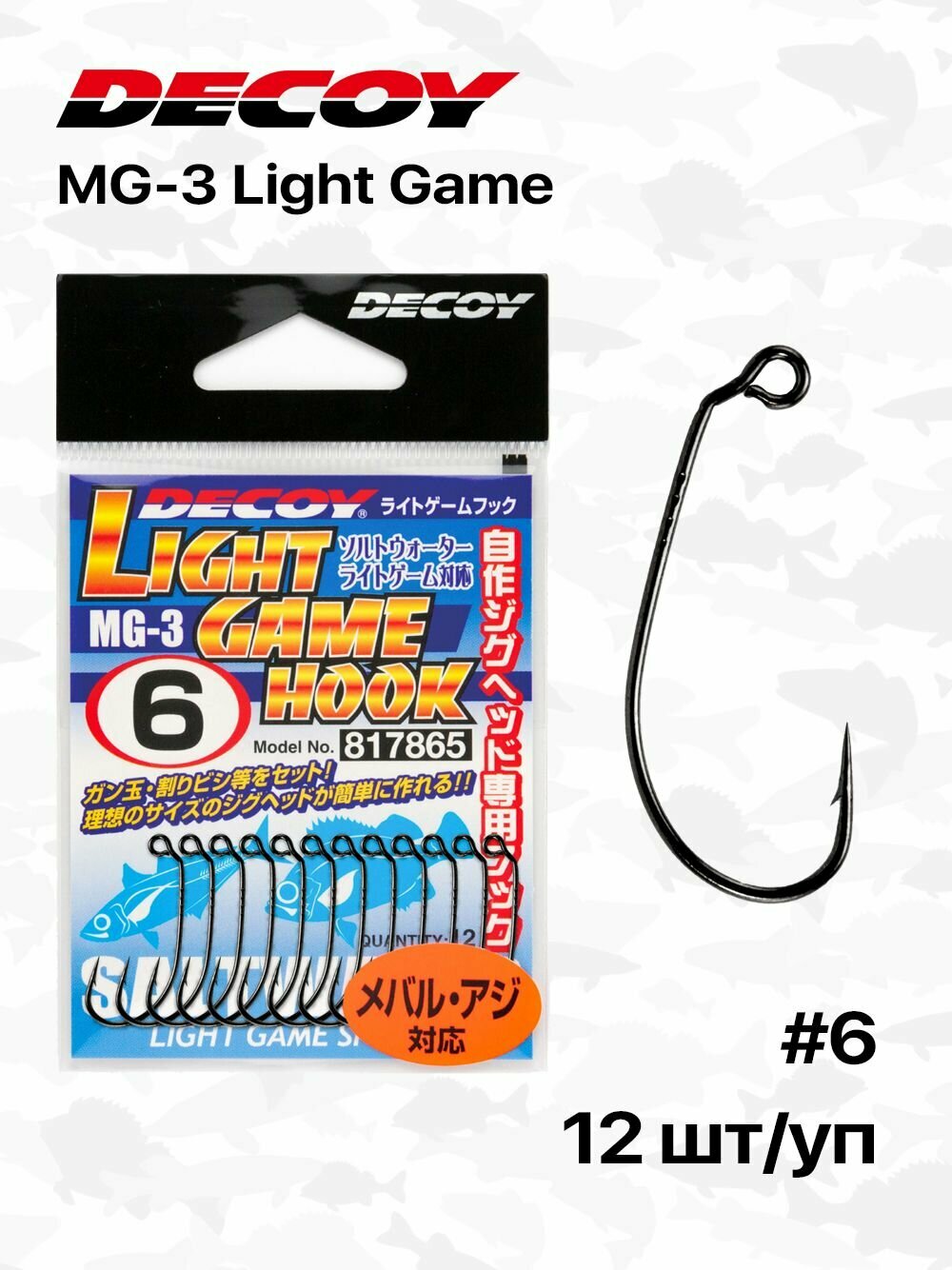 Крючки форелевые Decoy MG-3 Light Game, #6, 12 шт/уп