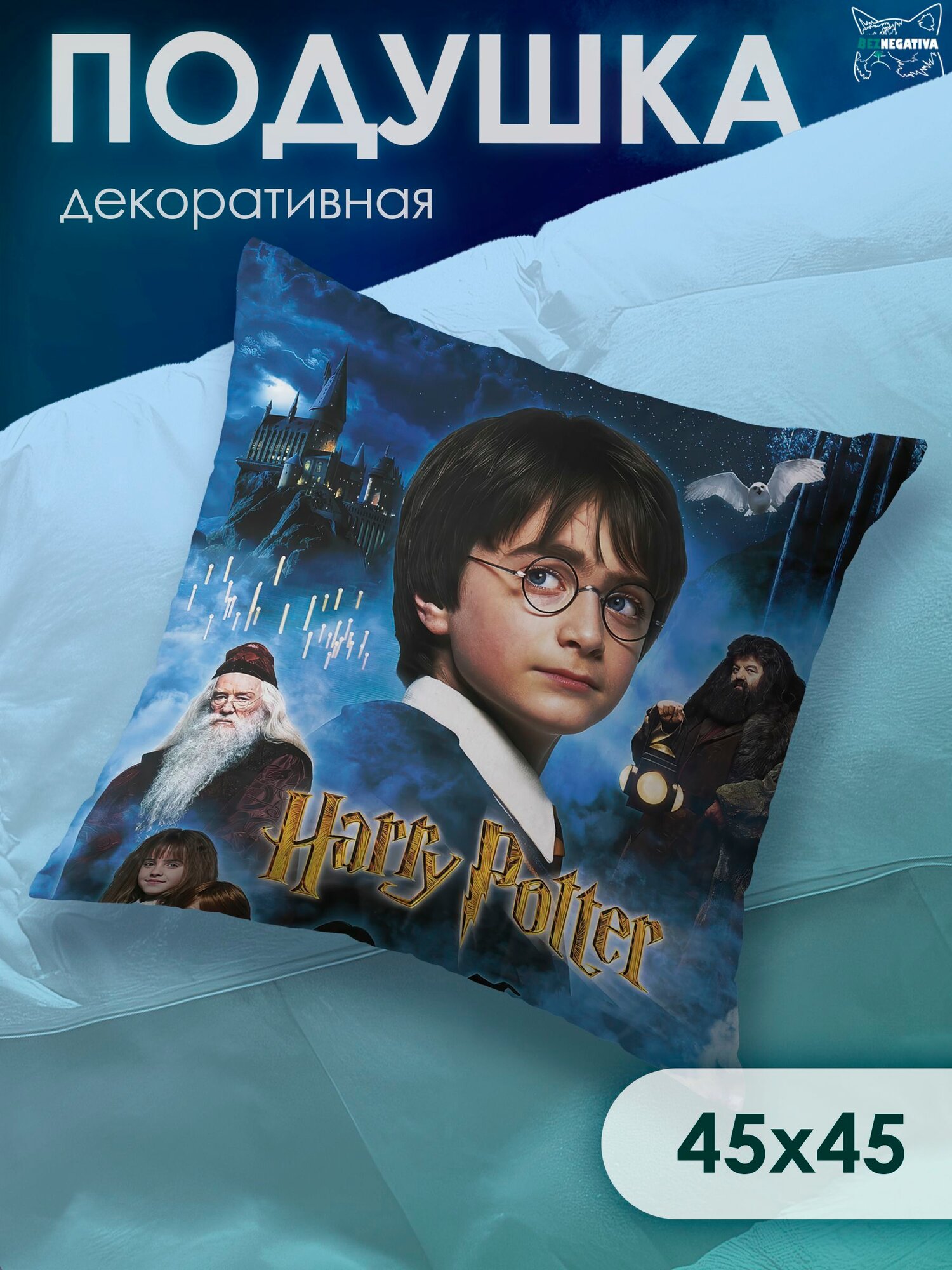 Подушка Гарри Поттер