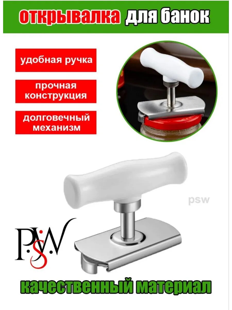 Открывалка для банок с винтовыми крышками универсальная