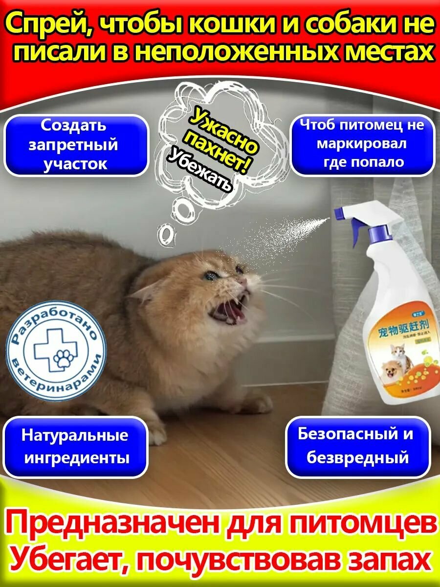 Спрей антигадин отпугиватель, для кошек и собак, от меток