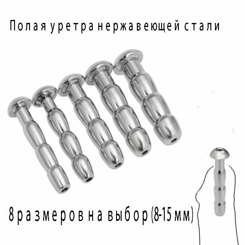 Полая уретральная пробка из нержавеющей стали, катетер для полового члена, расширитель уретры