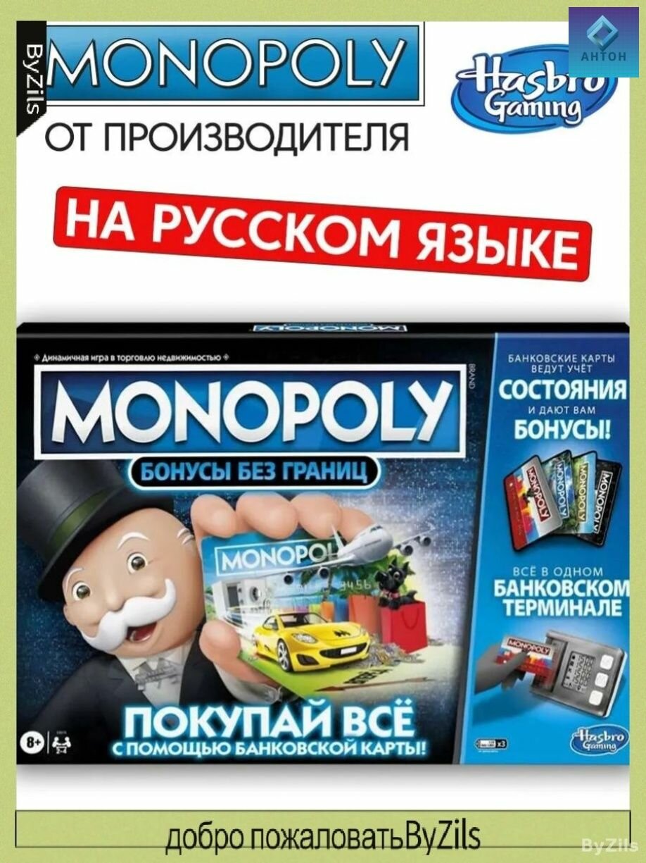 Эксклюзивная Monopoly Бонусы без границ от Hasbro
