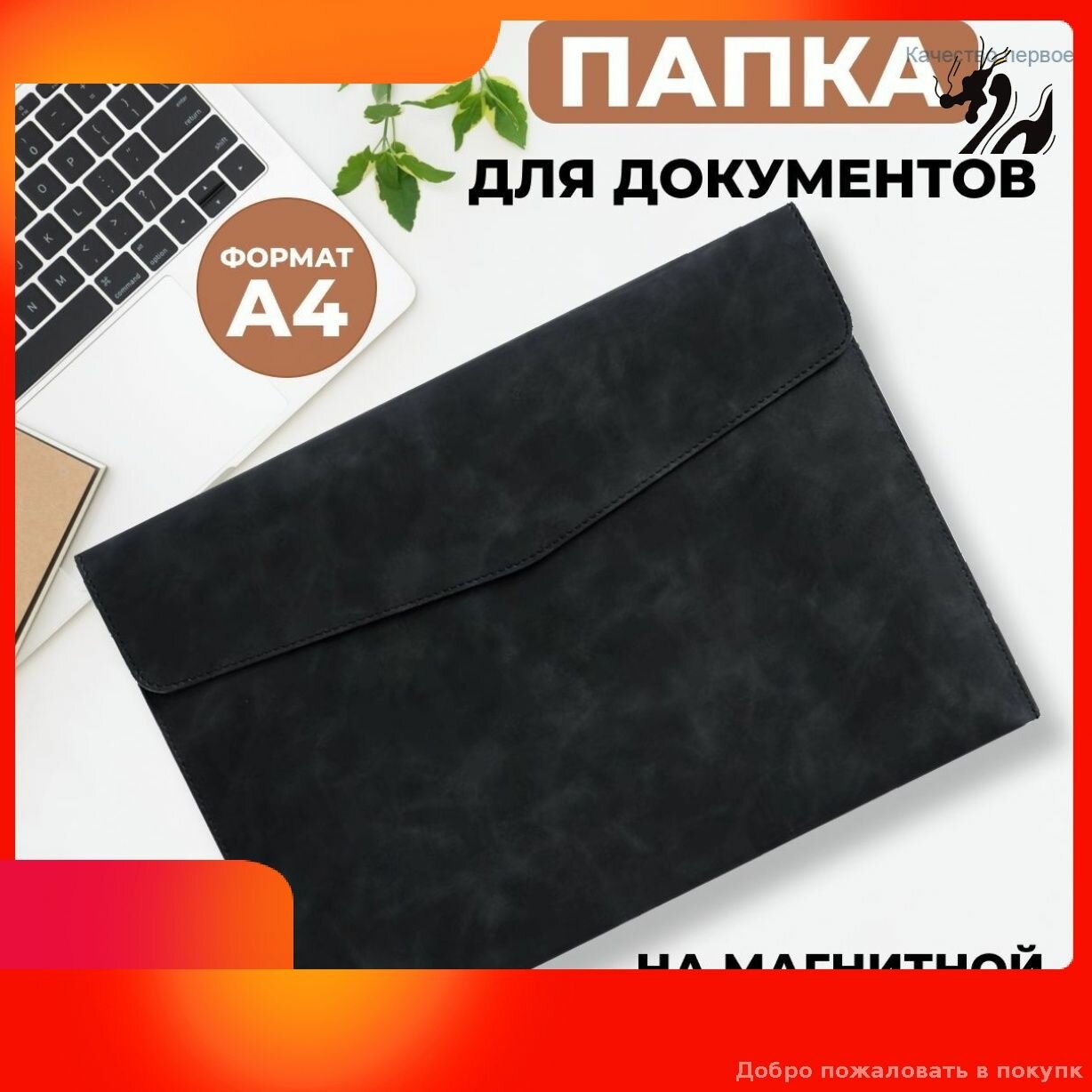 Эксклюзивная папкаконверт А4 от Top Level Home с магнитной кнопкой, выполненная в премиальной искусственной коже для организации документов