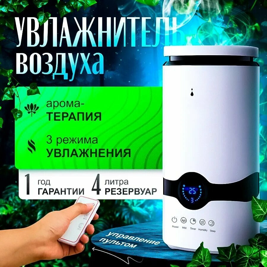 Увлажнитель воздуха RAIZAR Z4
