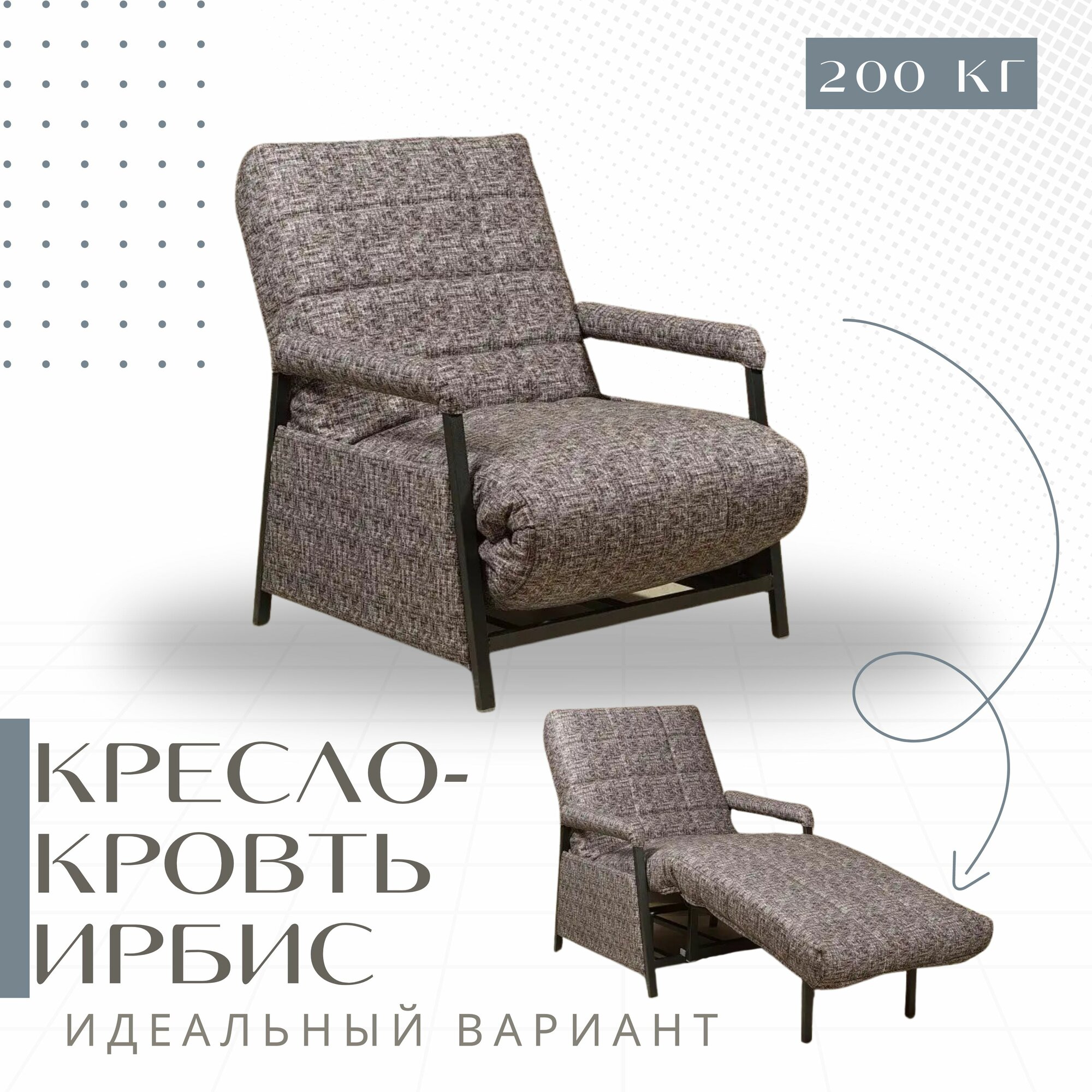 Кресло-кровать/ Трансформер-раскладушка