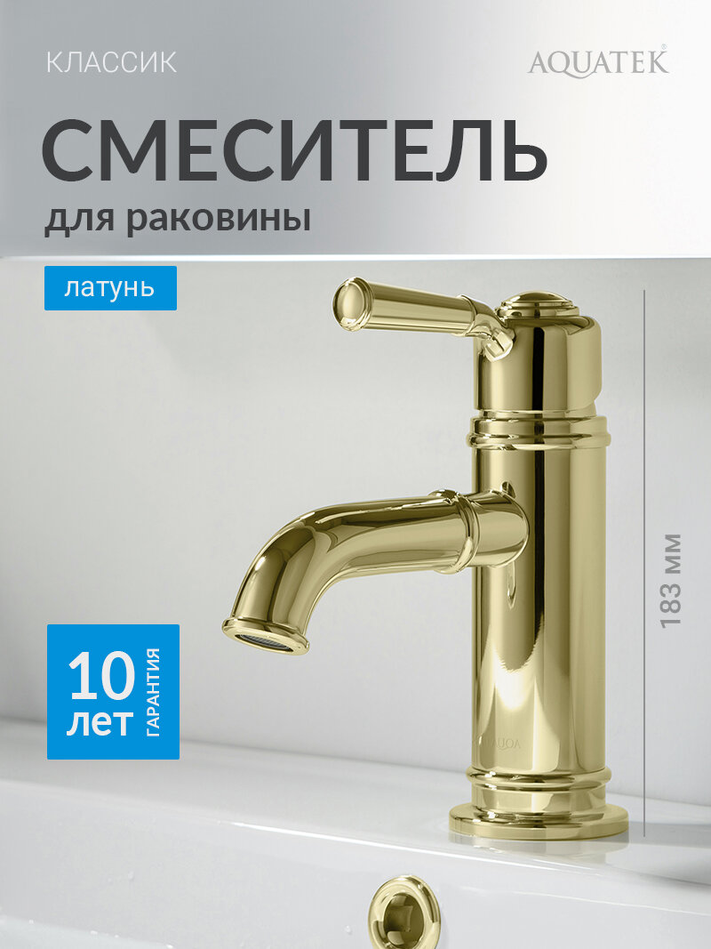 Смеситель для раковины Aquatek Классик AQ1510PG, однорычажное управление, золото