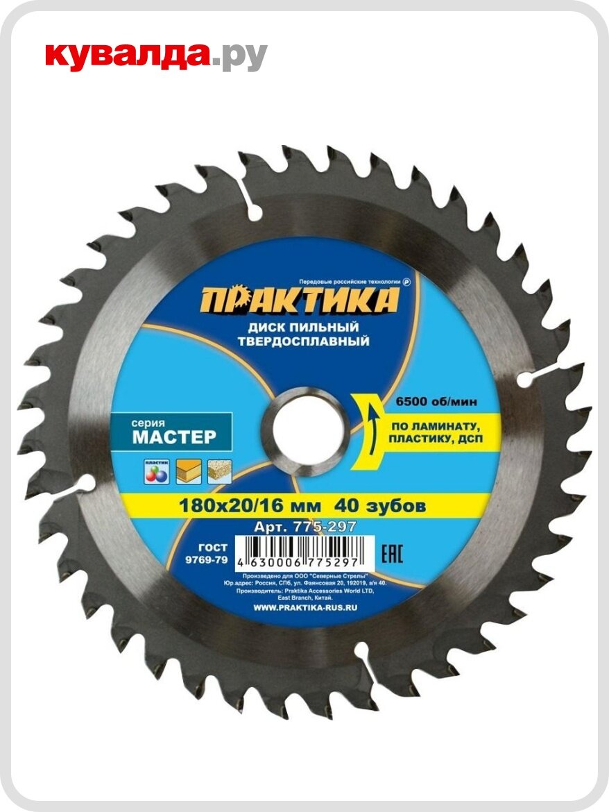 Пильный диск по ламинату ПРАКТИКА 180х40тх20/16 мм 775-297 Мастер