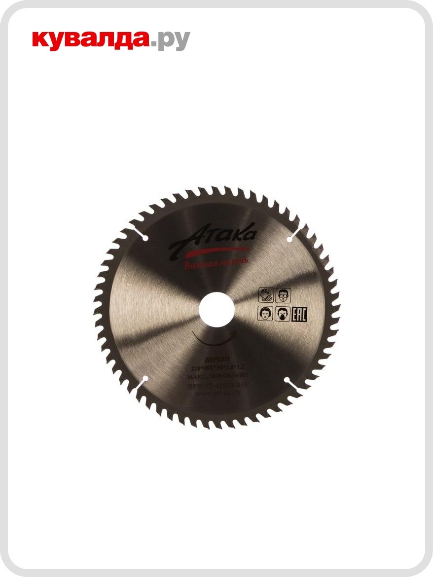 Пильный диск по дереву атака 210х60тх30 мм тонкий