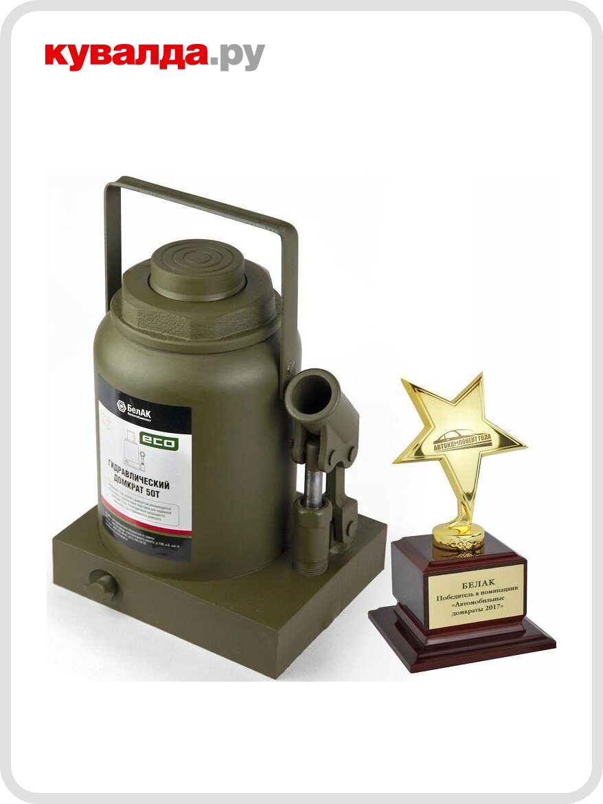 Домкрат гидравлический БелАК ECO 50 тонн 215/420 мм (БАК.70023)
