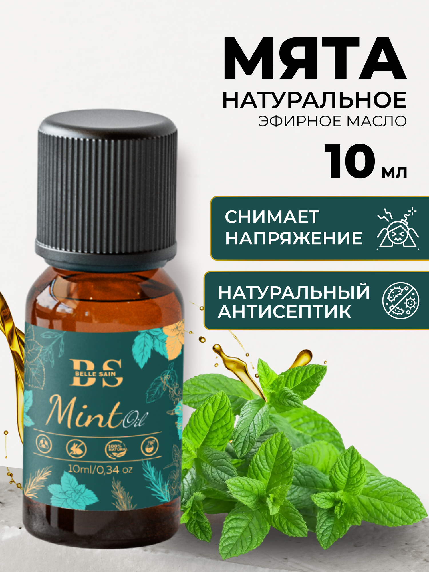 Эфирное масло мяты, аромамасло для бани и сауны, натуральная косметика для волос лица, афродизиак, 10 мл