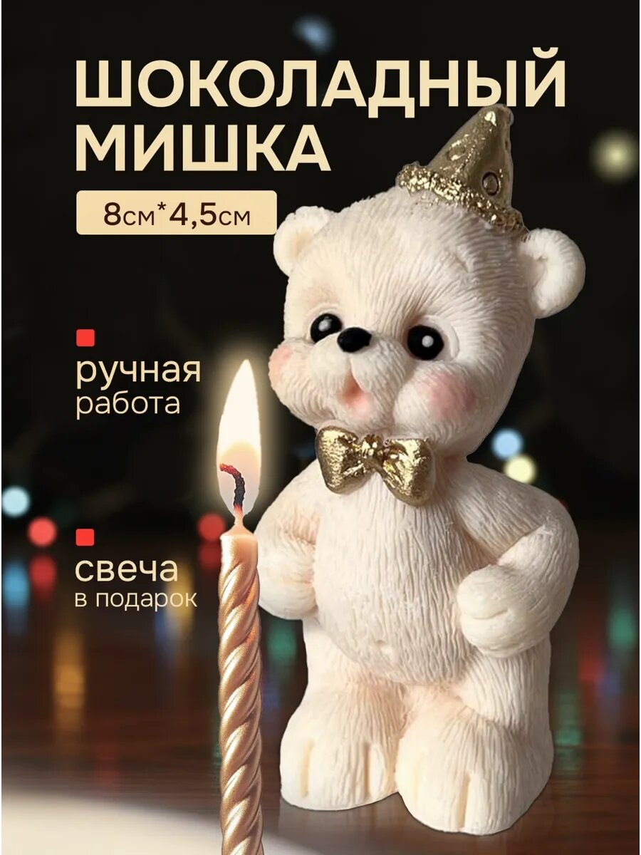 Украшения для торта съедобные шоколадная фигурка