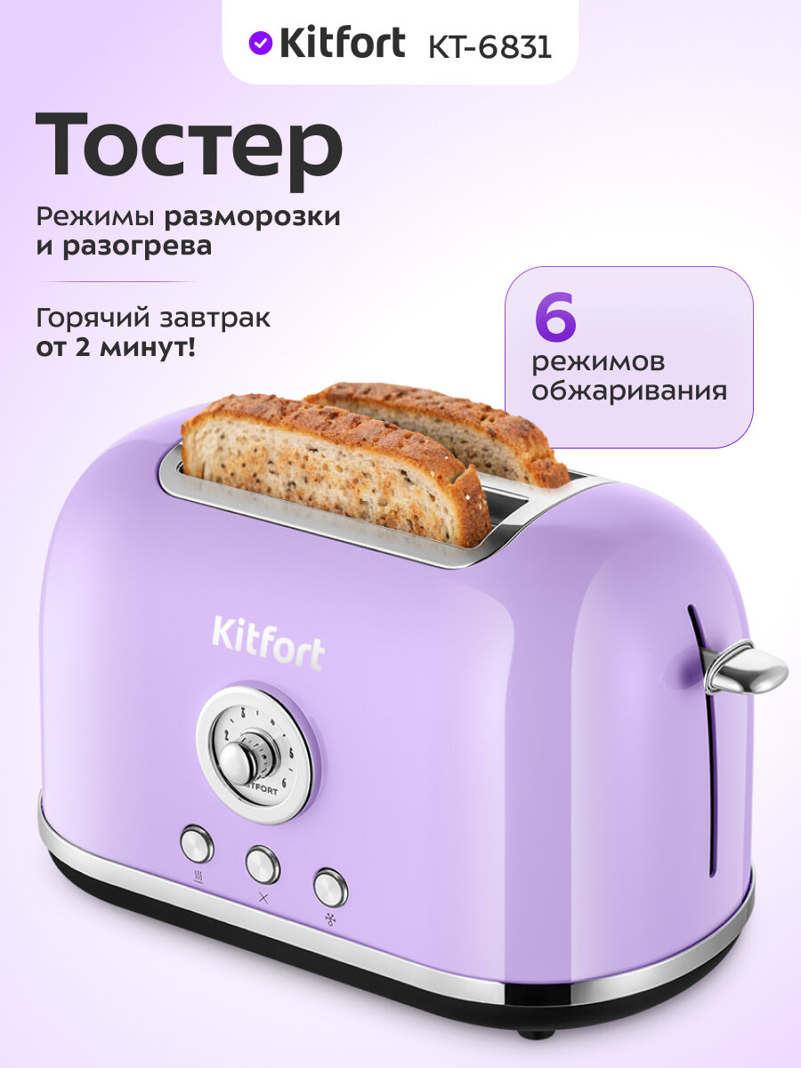 Тостер Kitfort КТ-6831
