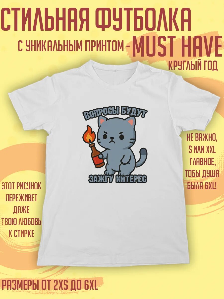 Футболка котик с молотовым